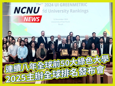 暨大焦點 - National Chi Nan University, 國立暨南國際大學