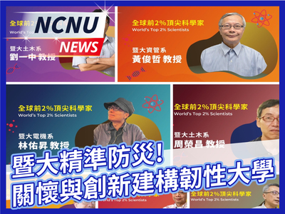 在地實踐 - National Chi Nan University, 國立暨南國際大學