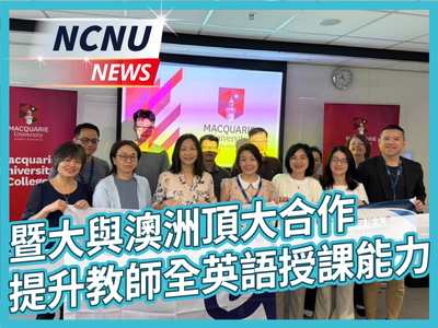 暨大焦點 - National Chi Nan University, 國立暨南國際大學