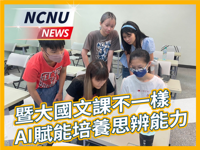 暨大焦點 - National Chi Nan University, 國立暨南國際大學